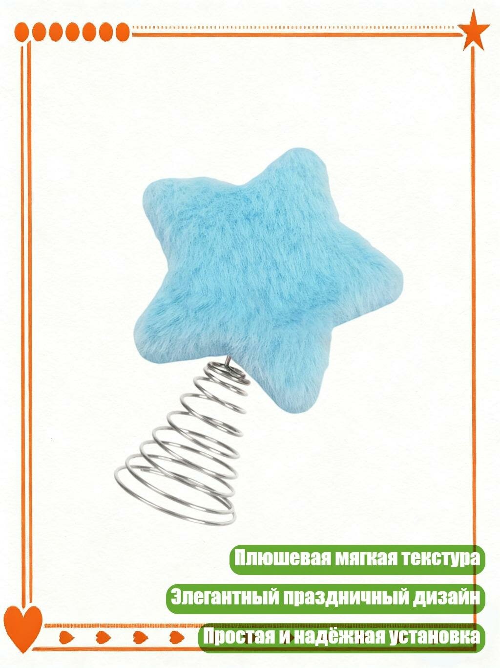 Плюшевая звезда-украшение для ёлки, Синий