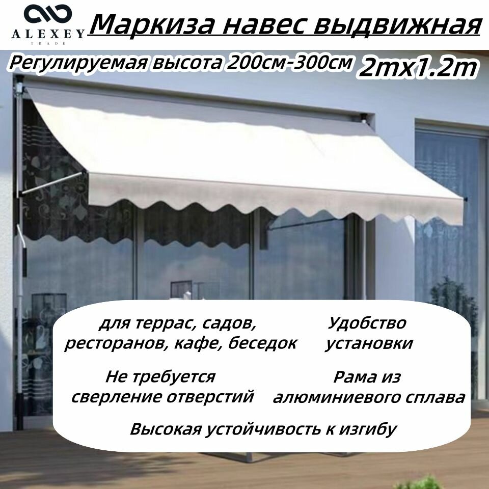 Маркиза навес выдвижная, 2x1.2m