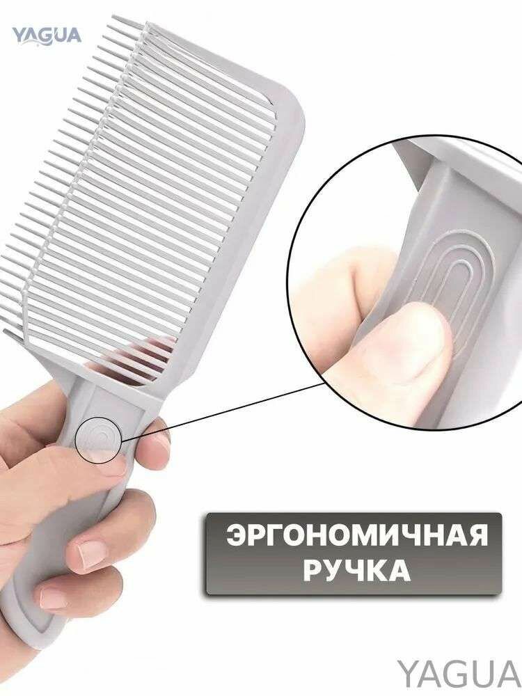 Парикмахерские расчески для стрижки / расческа для стрижки волос под машинку с плавным переходом, 2 шт YAGUA