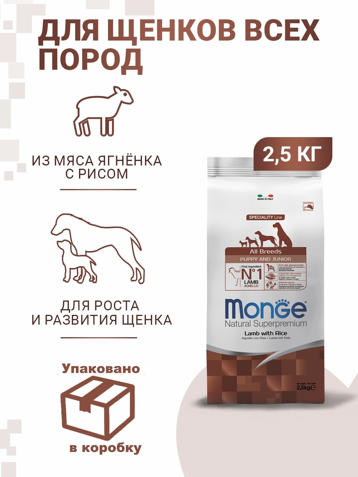 Сухой корм Monge Dog Speciality Line Puppy&Junior корм для щенков всех пород, из ягненка с рисом 2,5 кг