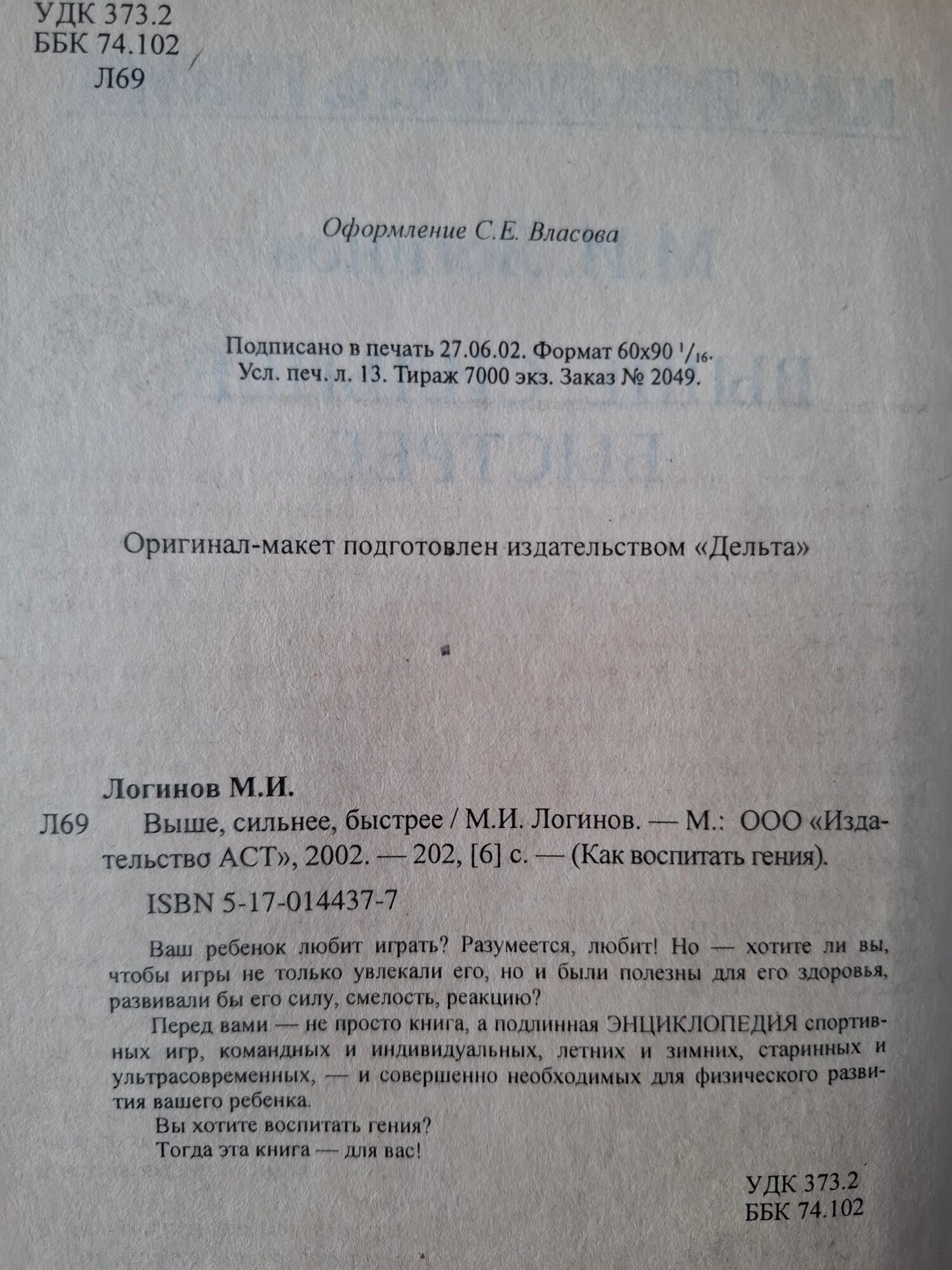 Как воспитать гения — фото 1