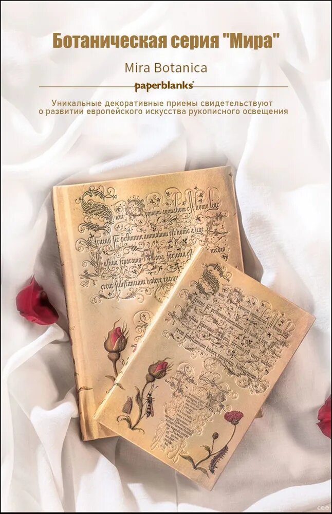 Блокнот A6 paperblanks Mira Botanica, 176 листов, светло-коричневый, для записей и заметок — фото 1