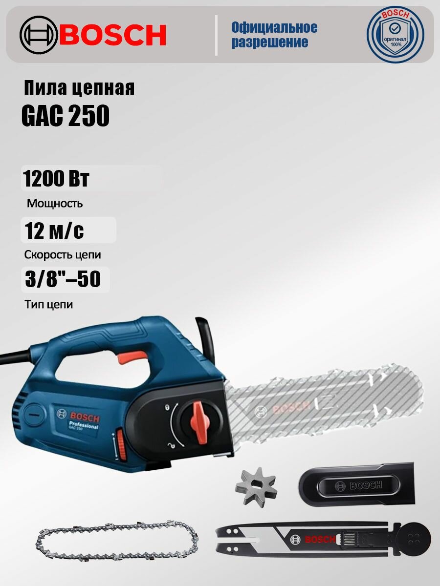 Электропила