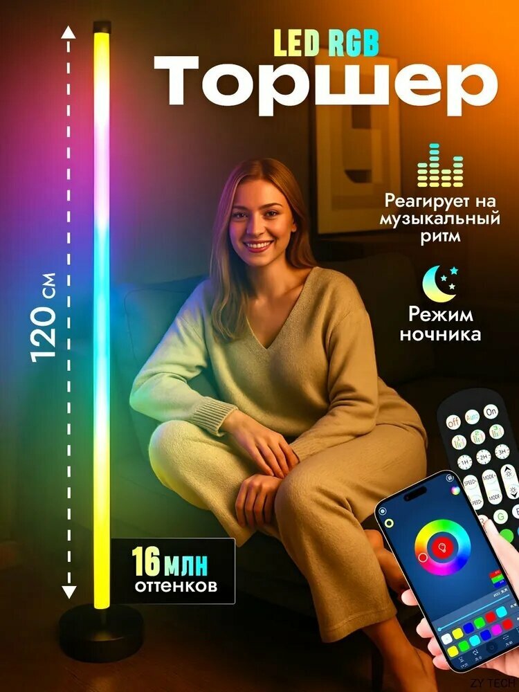 Напольный светильник