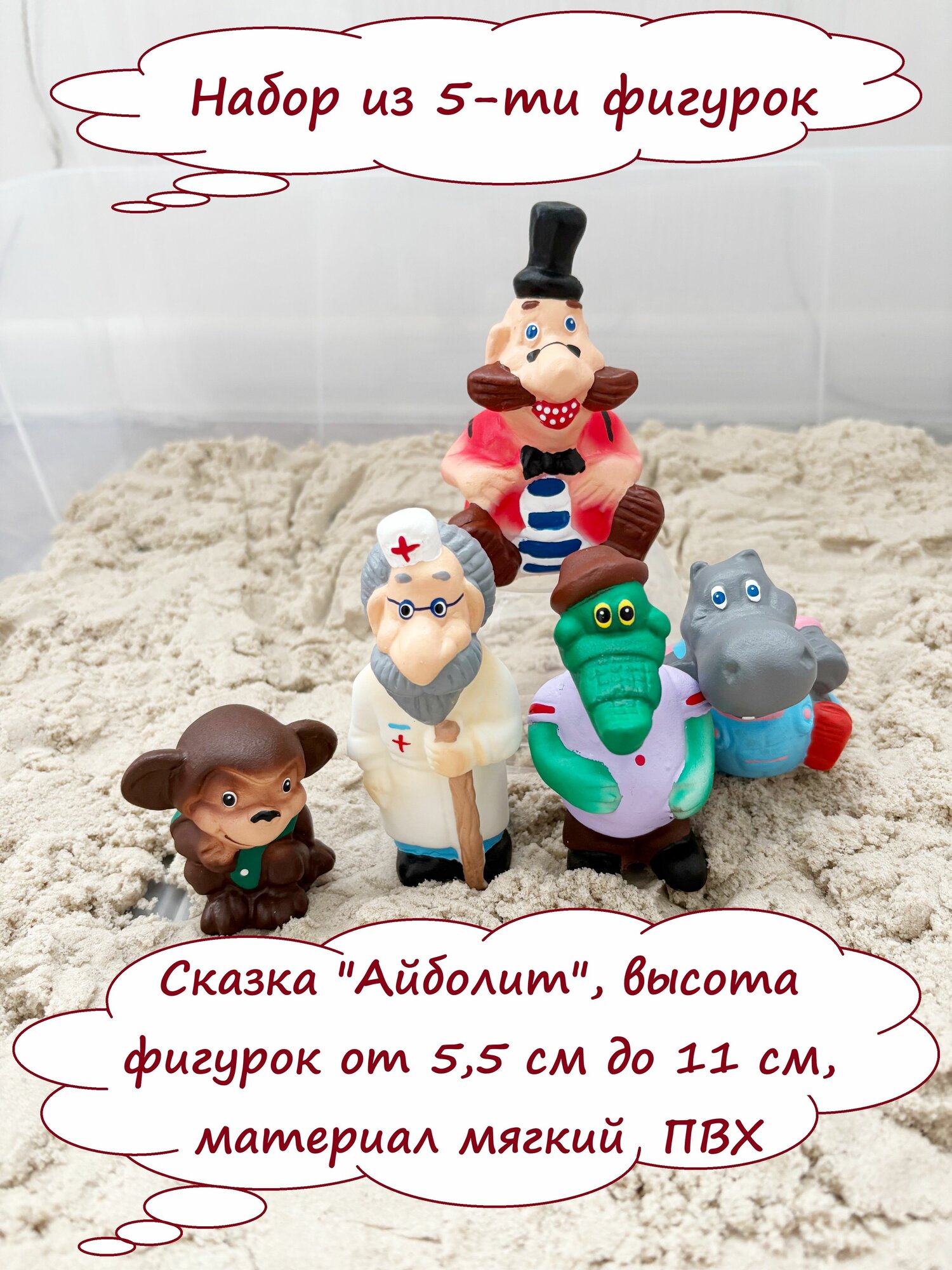Набор 5 шт. резиновых фигурок "Айболит" для игры в сказку