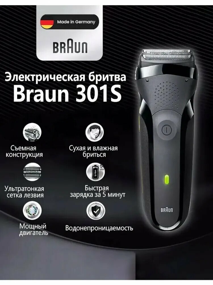 Braun Электробритва Braun series 3 301s, черный