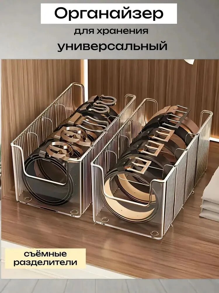 Органайзер для ремней универсальный для хранения 25х13х11 см.