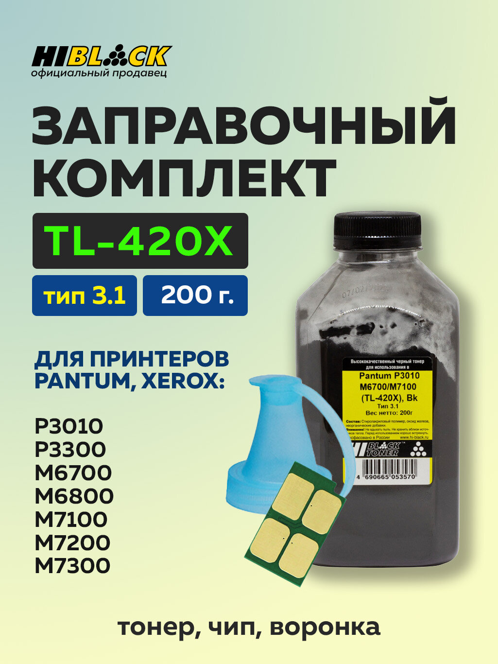 Тонер Hi-Black для Pantum M6700 P3010 M7100 TL-420X (тонер, чип, воронка)