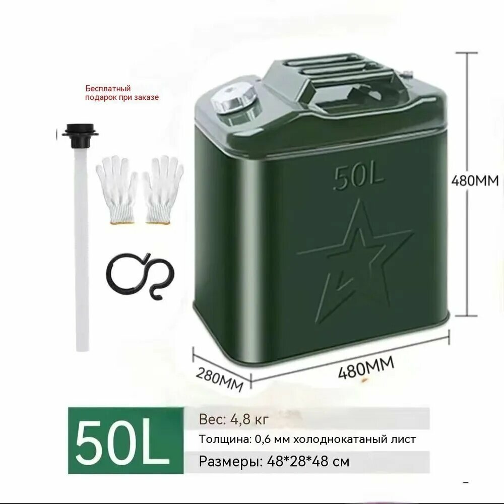 Канистра для ГСМ, 50 л