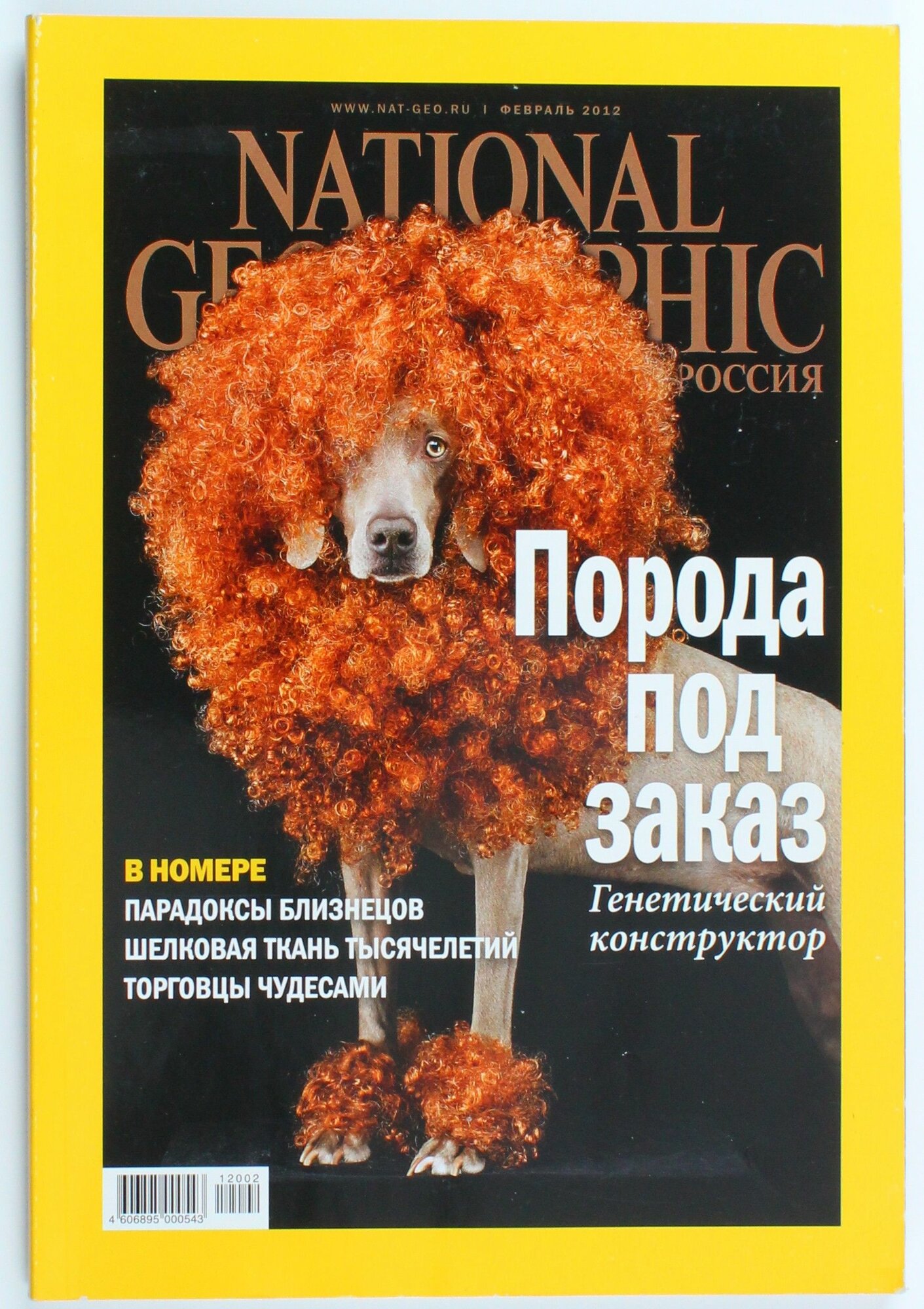 Букинистический журнал National Geographic, выпуск 2/2012