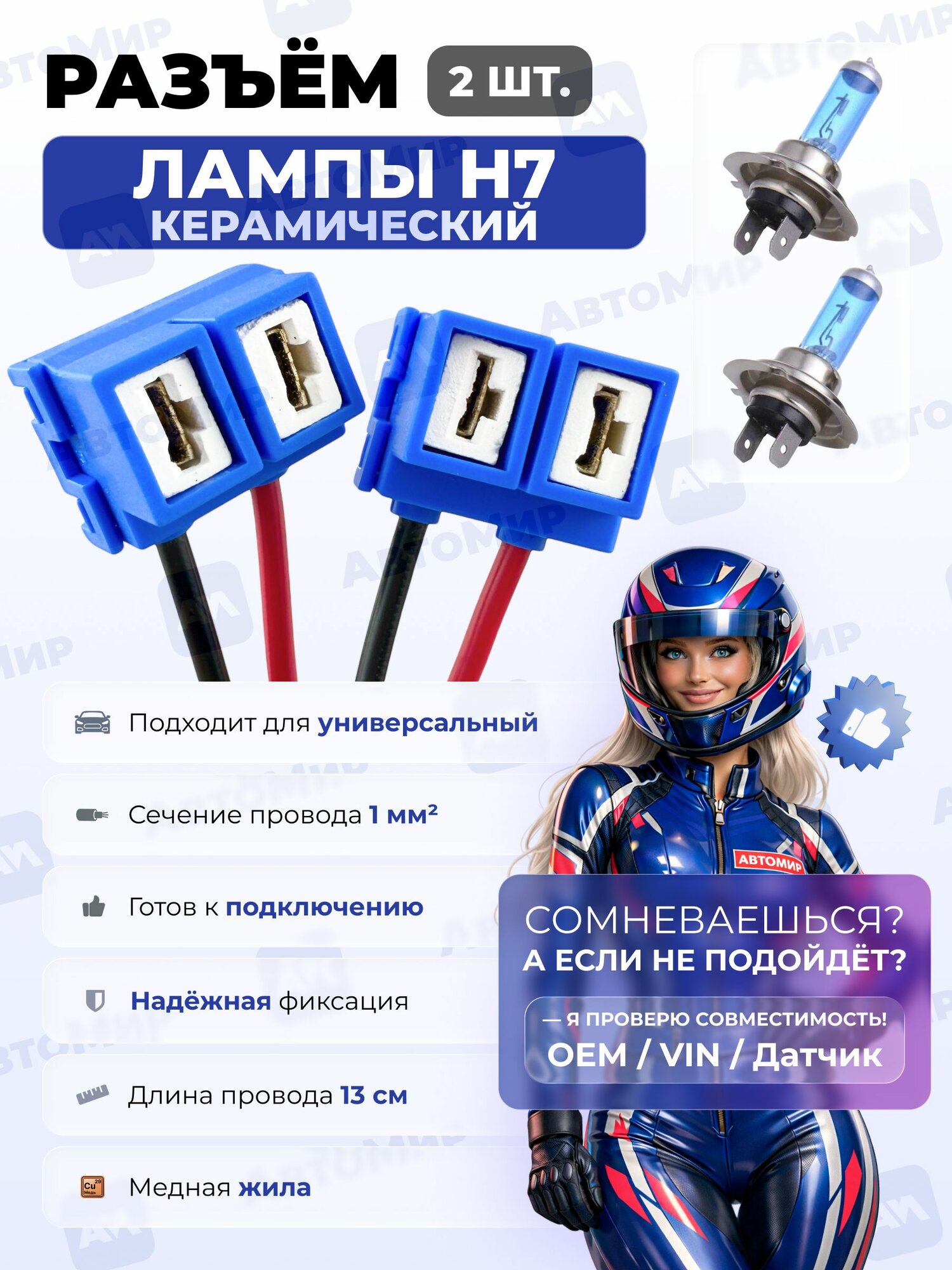 Разъем H7 для лампы фары, керамическая фишка H7 с проводами, штекер лампы H7, патрон лампы H7