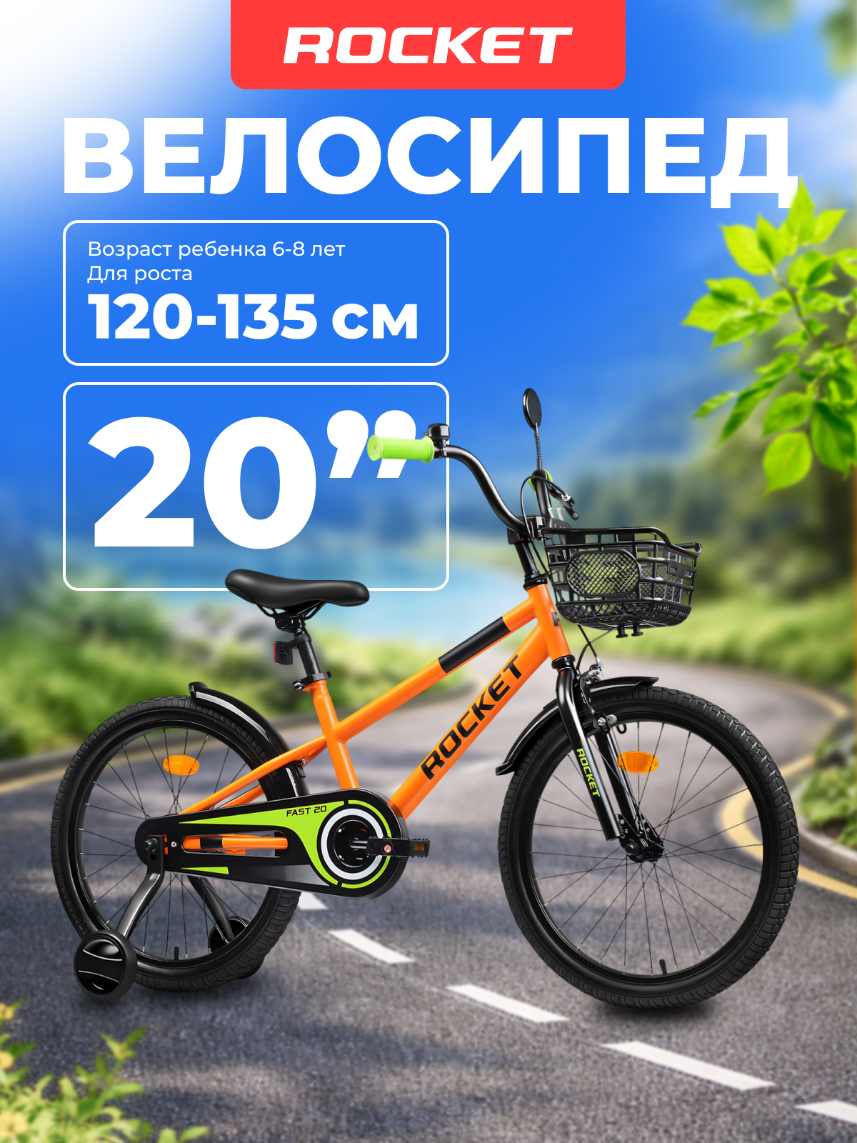 Велосипед 20" Rocket Fast, цвет оранжевый. Рекомендуемый рост от 120 до 135 см.