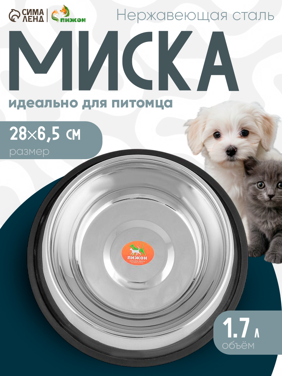 Миска Пижон, с нескользящей основой, 1.7л, серебристый, 28 см