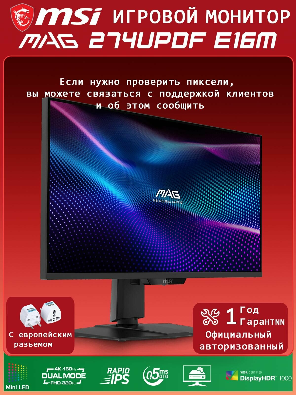 MSI 27" Монитор MAG 274UPDF E16M, 4K,160Hz(FHD 320Hz), QD-MiniLED, HDR1000, черный, черно-серый
