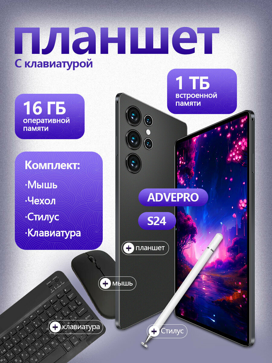 Планшетный компьютер ADVEPRO, Android 14, 11,6", 16 ГБ/1024 ГБ, 240x160x8 мм