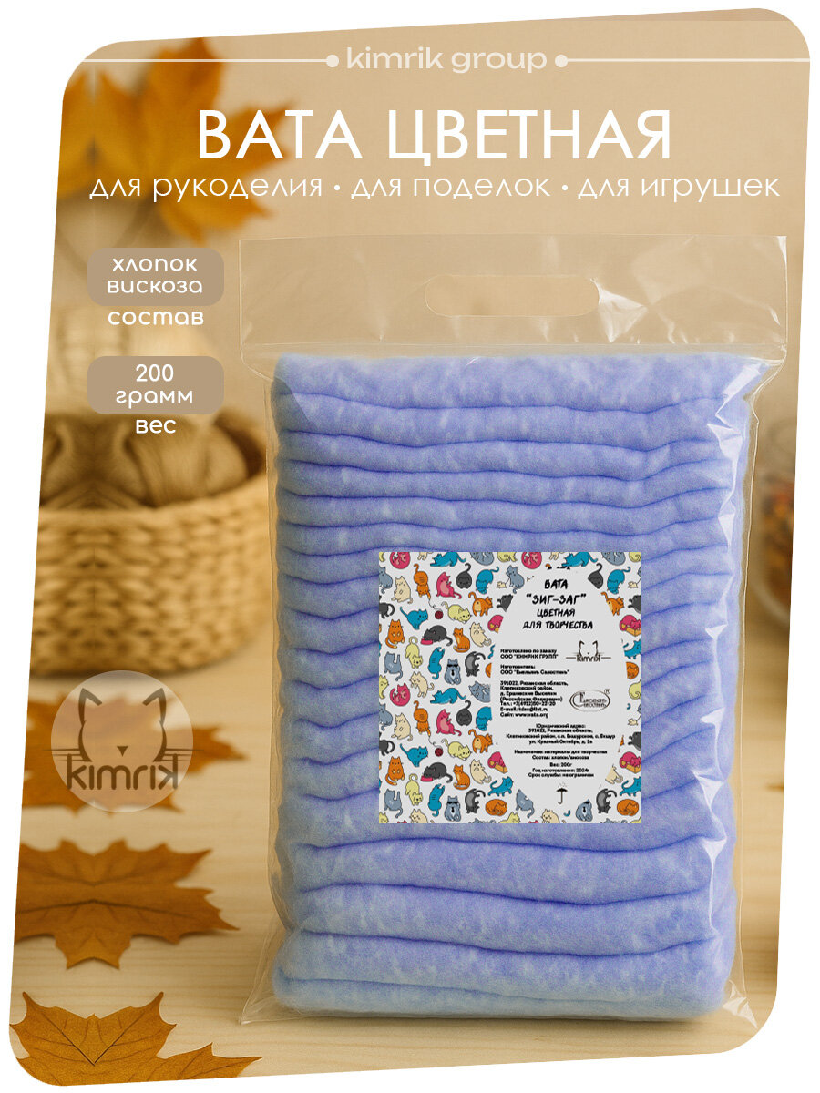 Вата цветная для творчества и поделок в формате зиг заг, цвет: сиренево-голубой, полотно 2,5 метра х 21 см (200 г)