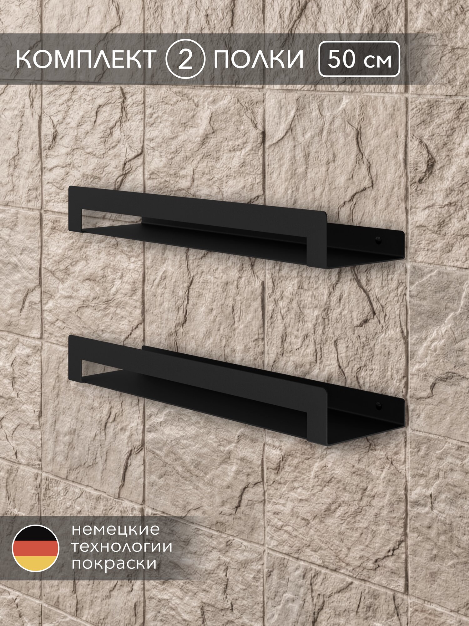 Полки настенные металлические черные 50 см в гостиную для книг для фигурок книжные органайзер на стену 2 шт