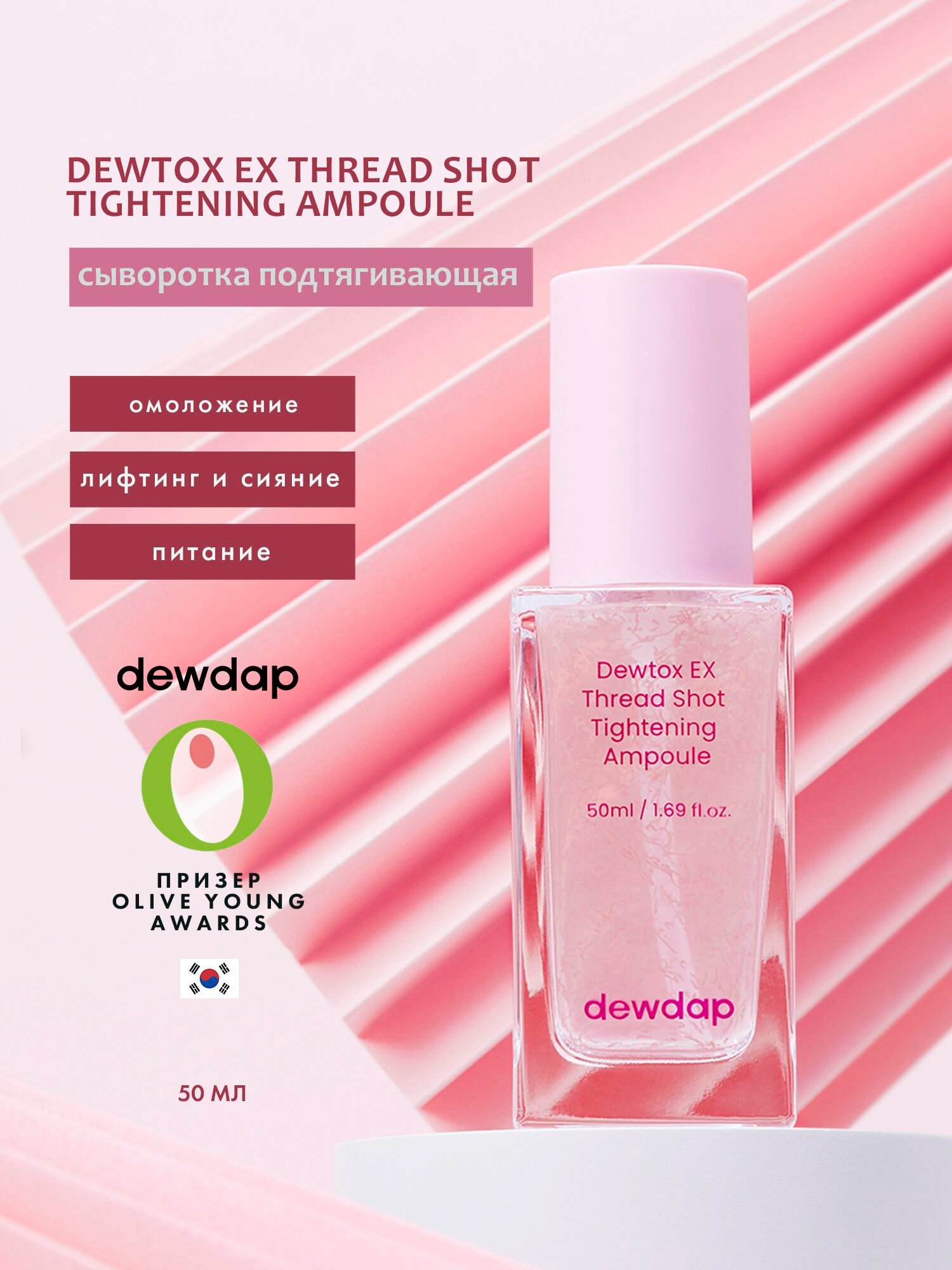 DEWTOX Сыворотка подтягивающая для лица с экзосомами