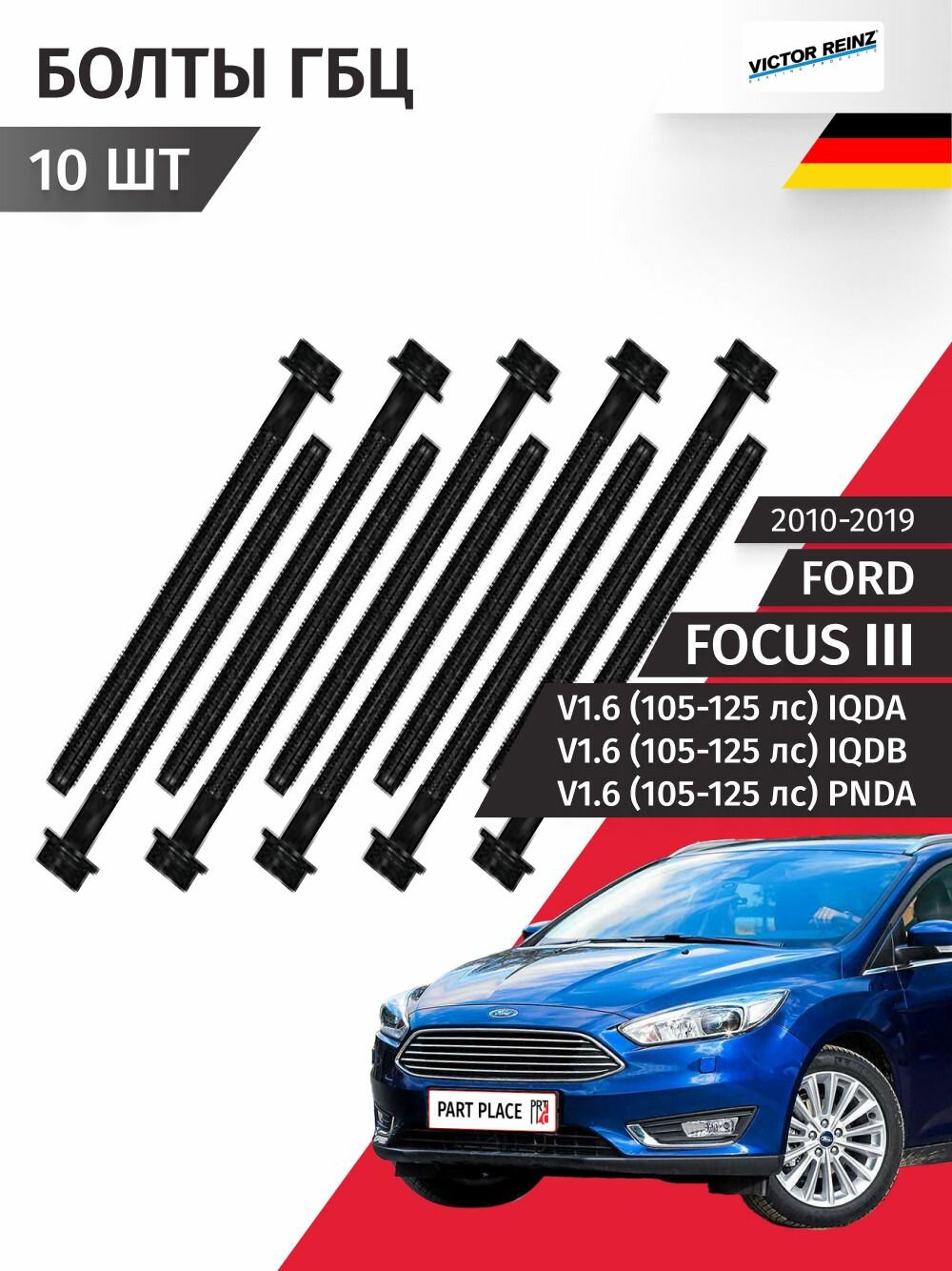 Болты ГБЦ Ford Focus (3) CB8 V1.6 (105-125 лс) IQDA, IQDB, PNDA 2010 - 2019, Комплект 10шт Victor Reinz