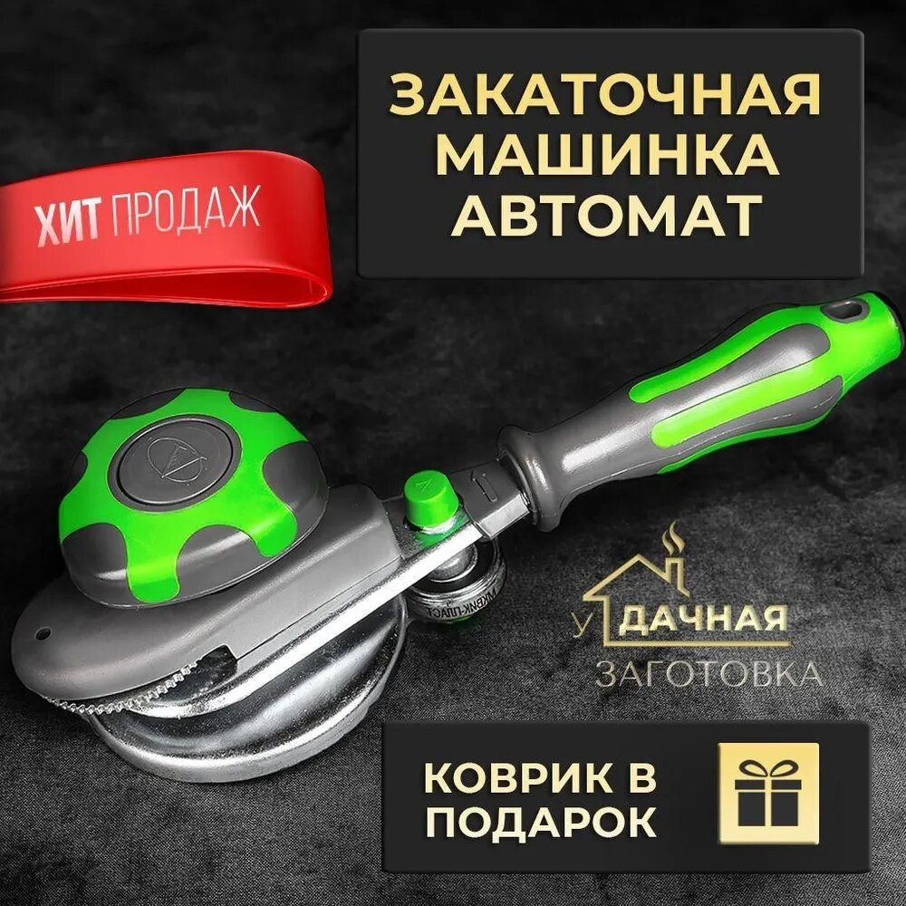 Ручка-ухват для посуды, 1 шт, металл/ABS пластик, автоматическая закаточная машинка
