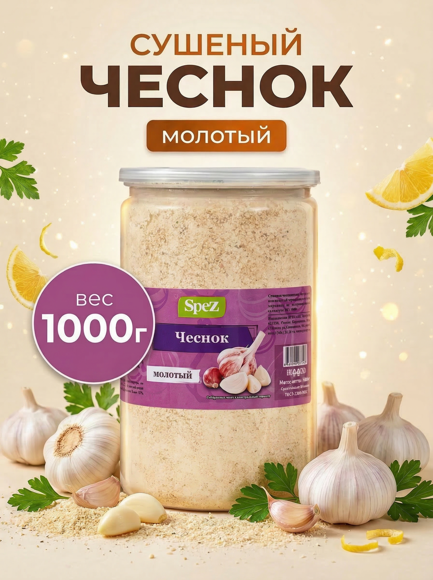 Чеснок сушёный молотый 1000 г – натуральный, без добавок, приправы для кухни и блюд