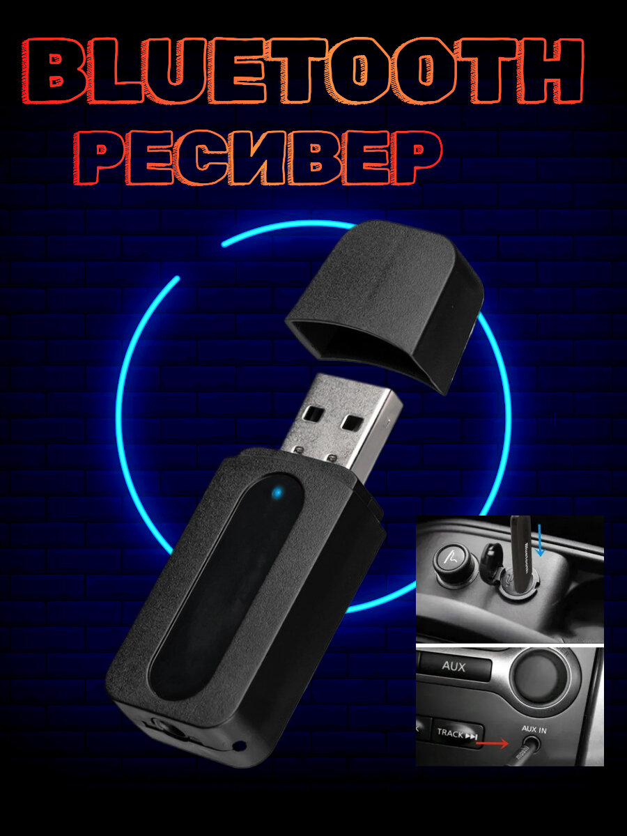 Адаптер Bluetooth для авто, для подключения, для музыки в автомобиле