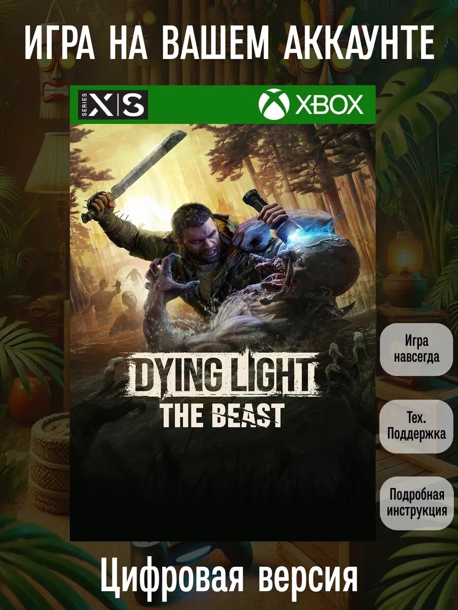 Dying Light: The Beast | Xbox Series X|S | Techland | Экшен и приключения