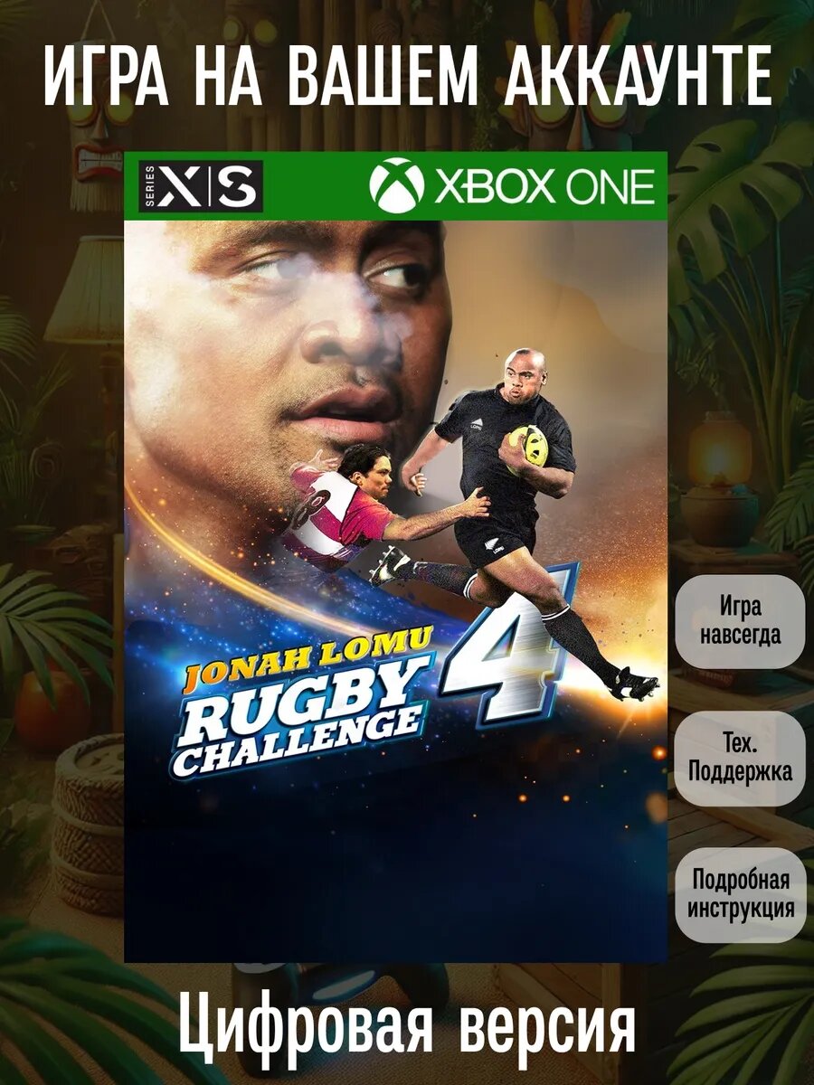 Jonah Lomu Rugby Challenge 4 | Xbox One/Series X|S | Спорт | Цифровая версия