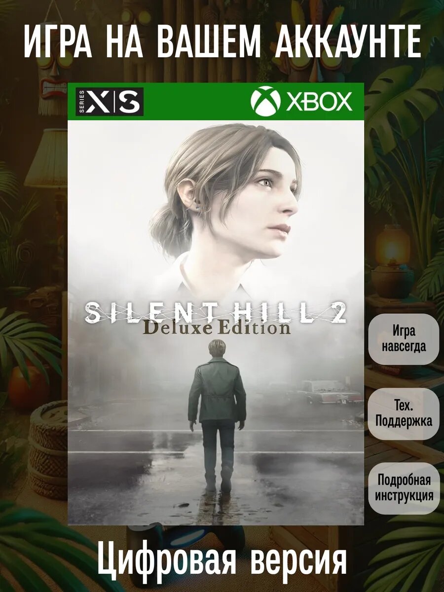 SILENT HILL 2 Del. Ed | Xbox Series X|S | Экшен и приключения