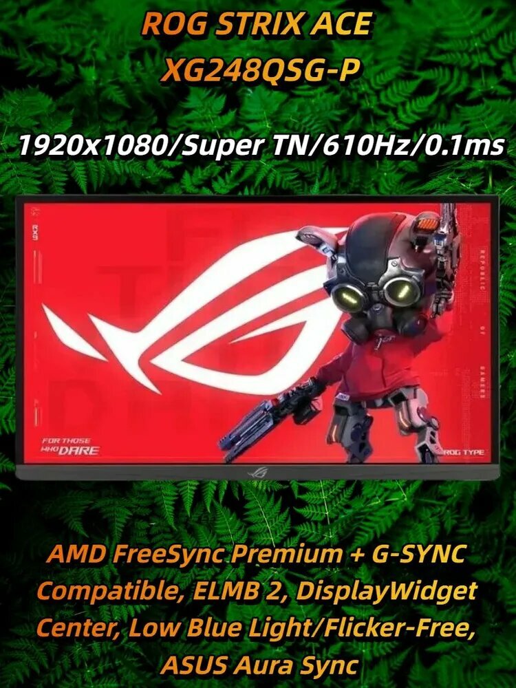 ASUS 24.1" Монитор ROG STRIX ACE XG248QSG-P, 610Hz + 0.1ms, AMD FreeSync Premium + G-SYNC Compatible, ELMB 2, DisplayWidget Center, Low Blue Light/Flicker-Free, ASUS Aura Sync, черный