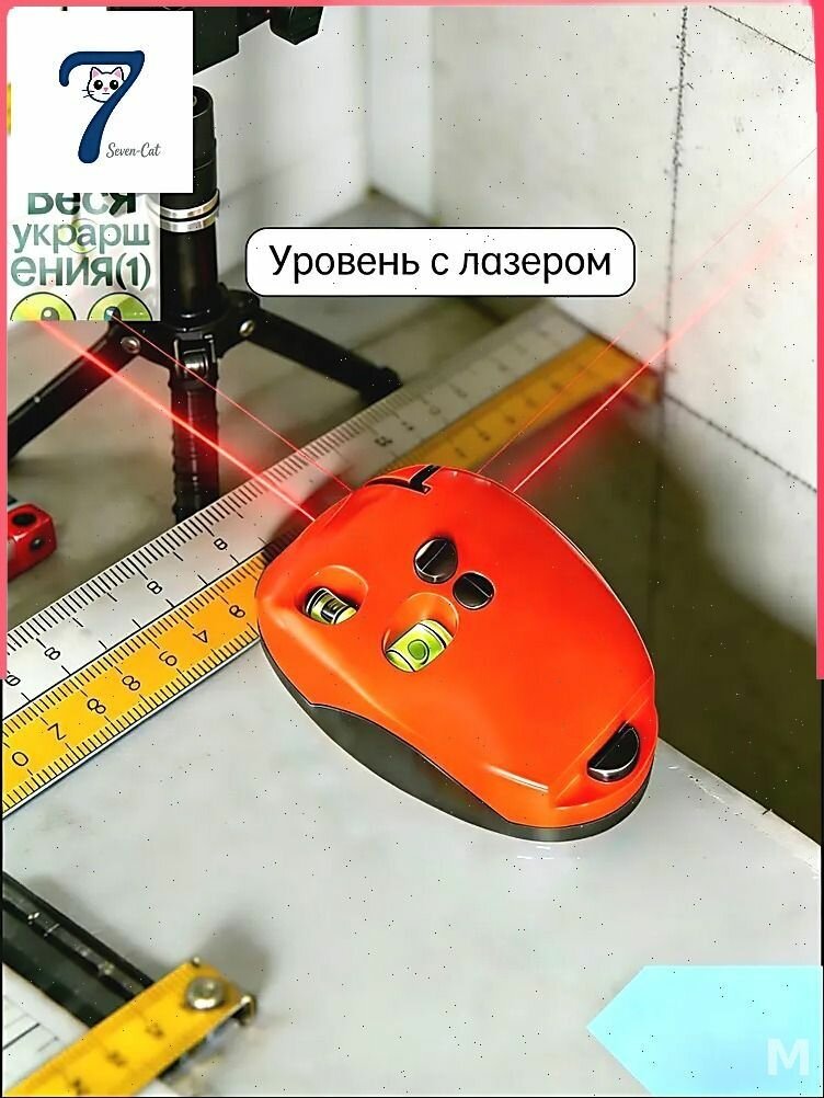 Лазерный уровень/нивелир Красныйлуч