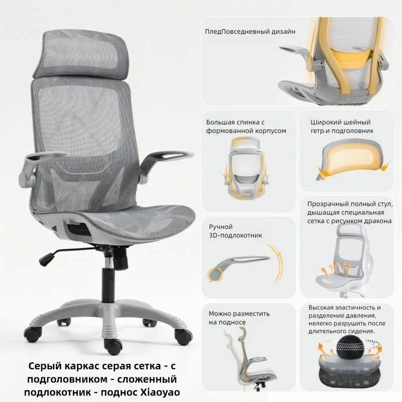 Офисное кресло, T008 Серая рамка, серая сетка + подголовник + откидной подлокотник + Carefree