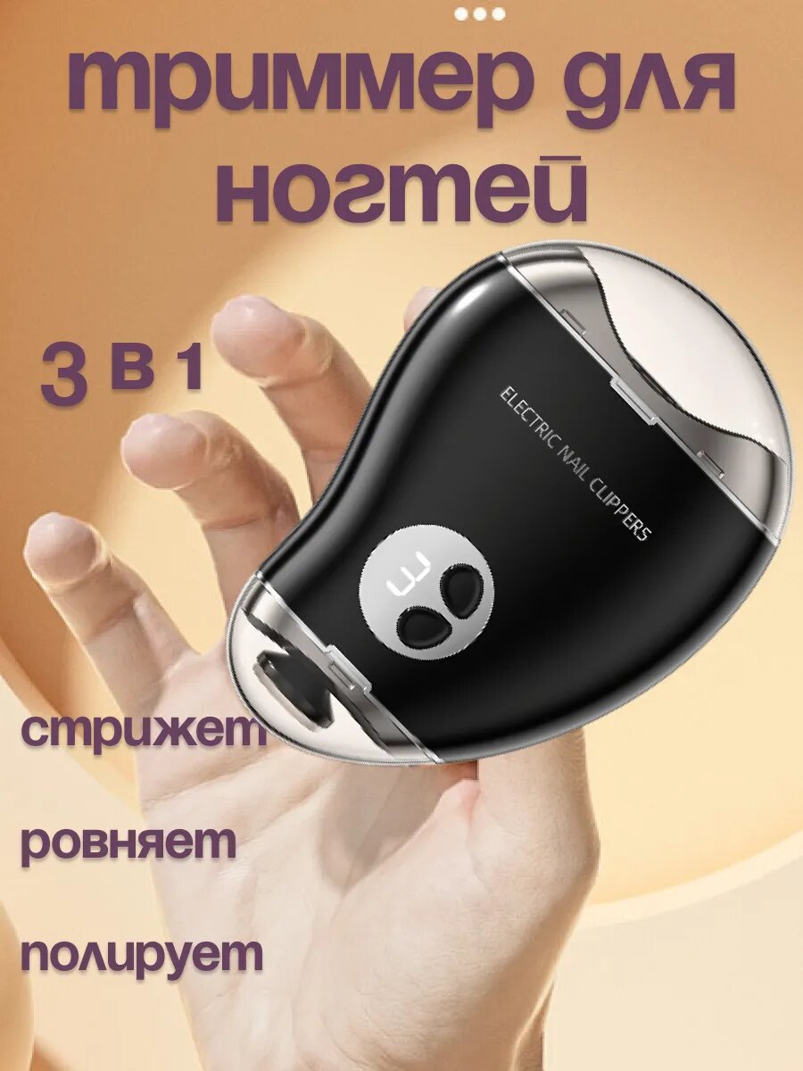 Триммер для стрижки ногтей для детей и взрослых, машинка для стрижки ногтей, ногтеточка, белый