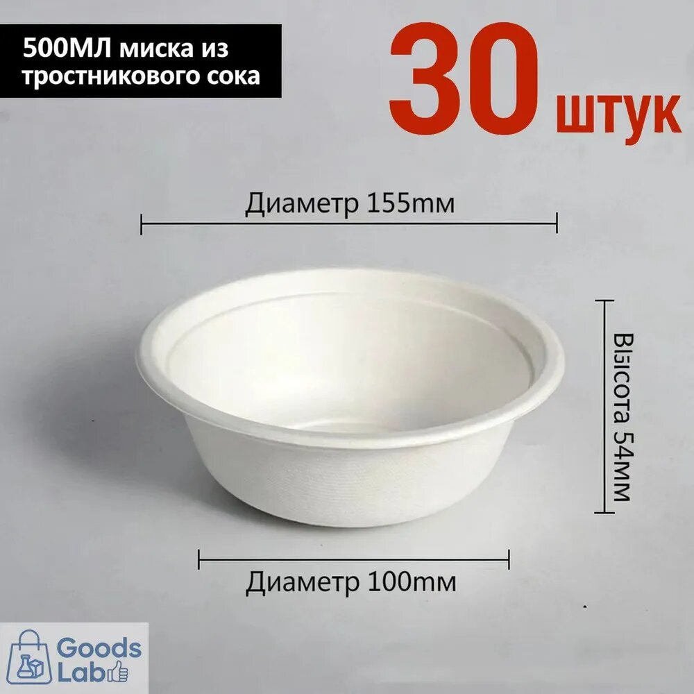 Одноразовые миски для супа объемом 500 мл, 30 штук, практичная утилизируемая посуда ( A Модель )