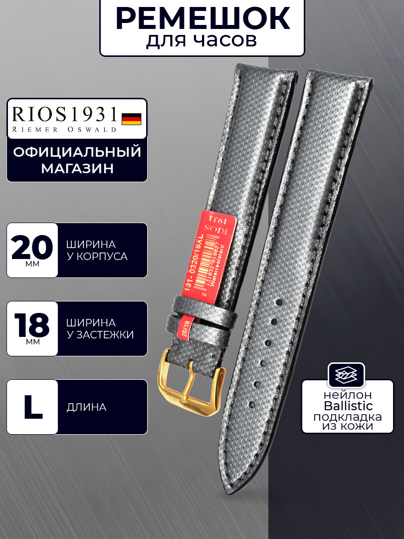 Ремешок