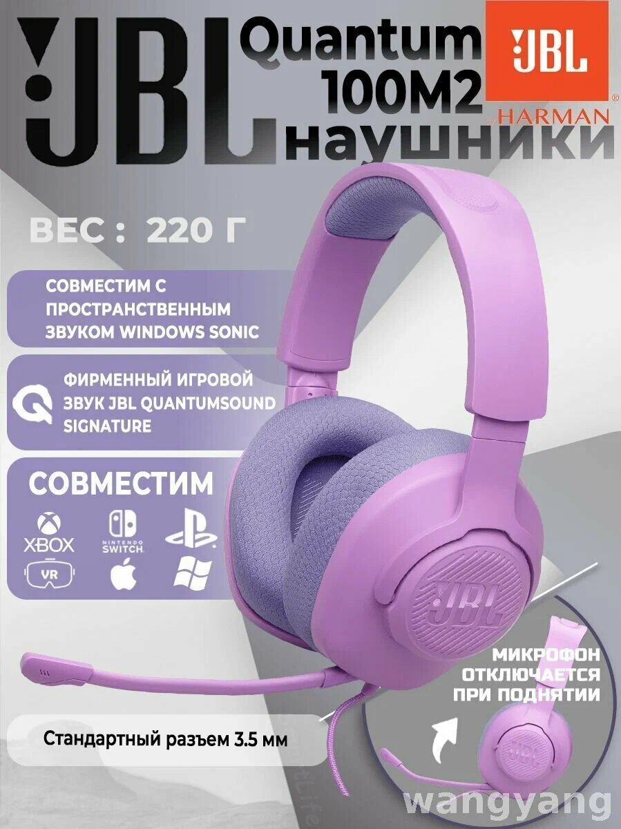 Проводные игровые наушники JBL Quantum 100M2 (JBLQTUM100M2), фиолетовый