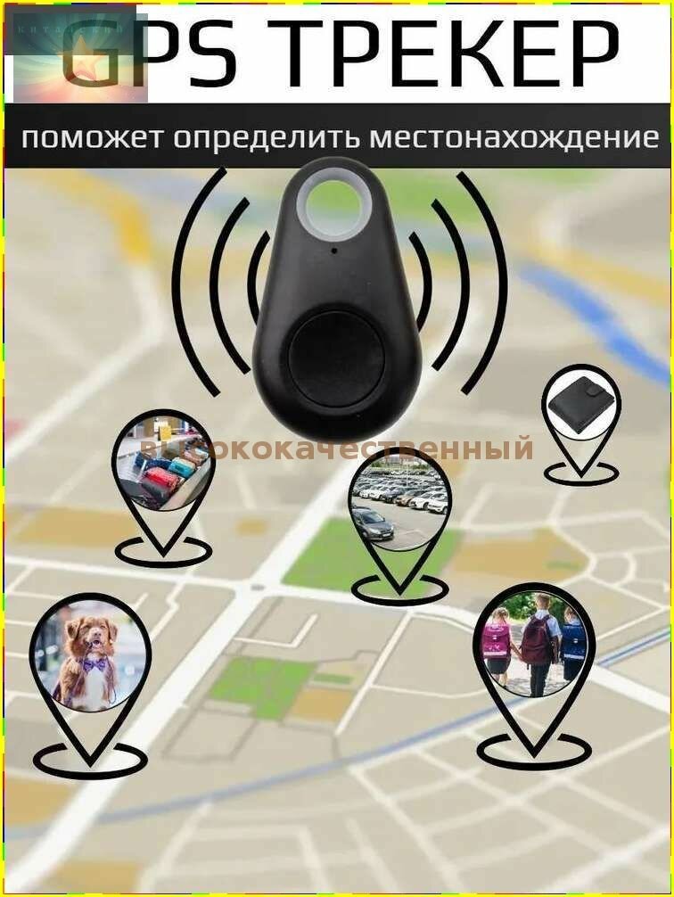 Водонепроницаемый GPS-трекер для собак и кошек с геолокацией, поддержка iOS и Android