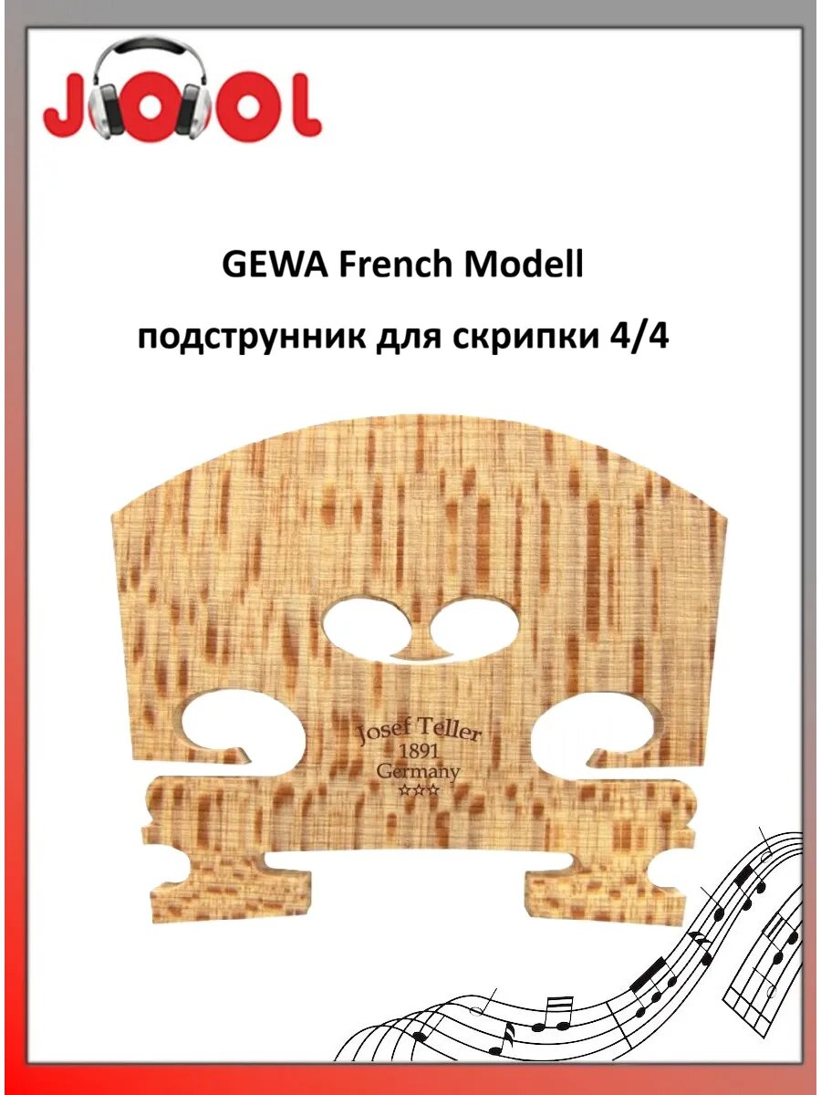 GEWA French Modell подструнник для скрипки 4/4
