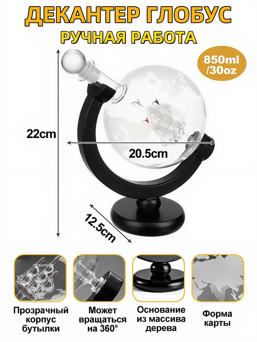 Графин глобус с кораблем для виски декантер подарочный