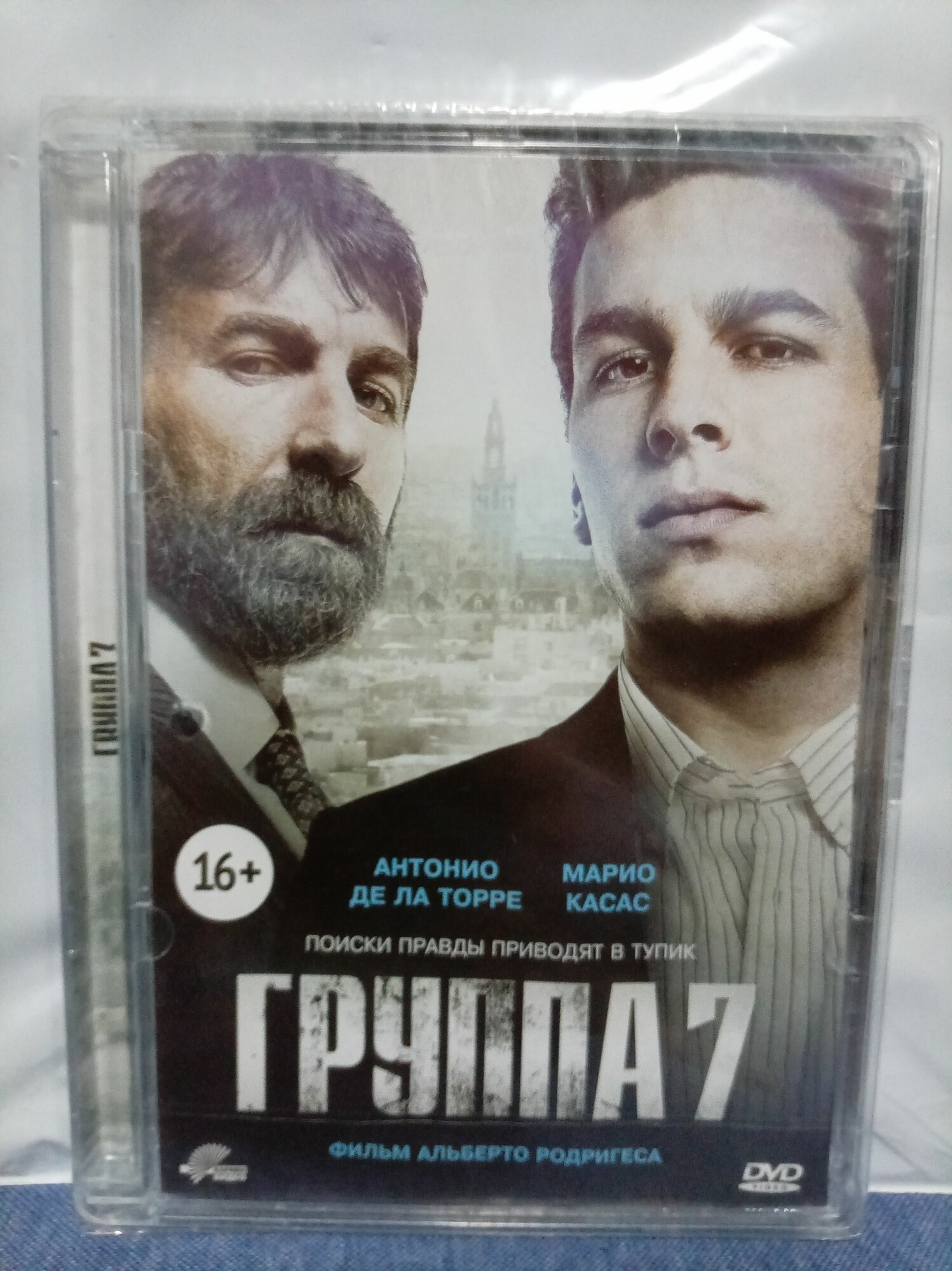 Группа 7 (реж. Альберто Родригес) 18+, 2012г Испания