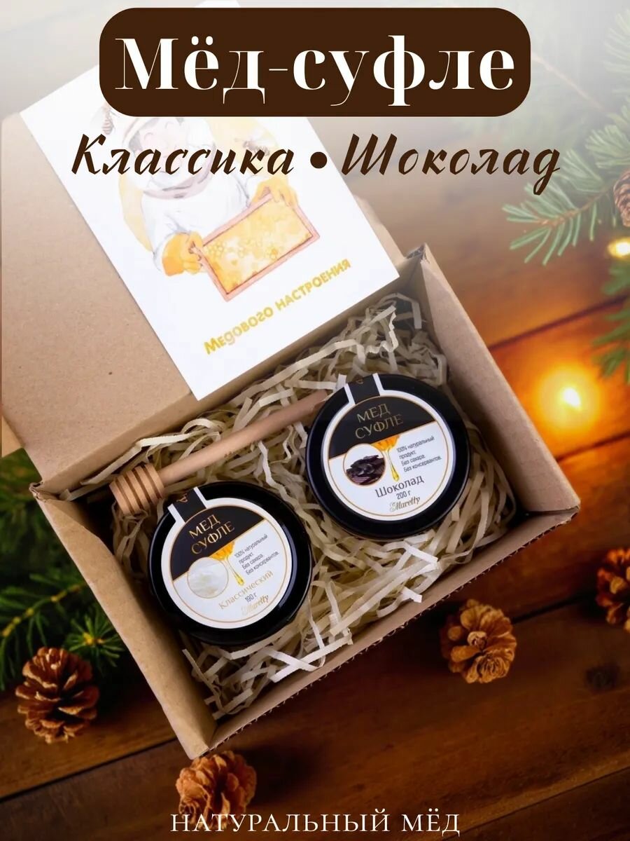 Подарочный набор меда суфле вкусный подарок учителю на выпускной