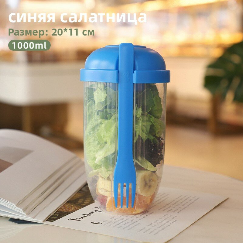 Салатник-стакан Mason Jar 1л с вилкой и крышкой, для еды навынос, 4 цвета. Мояэкономка