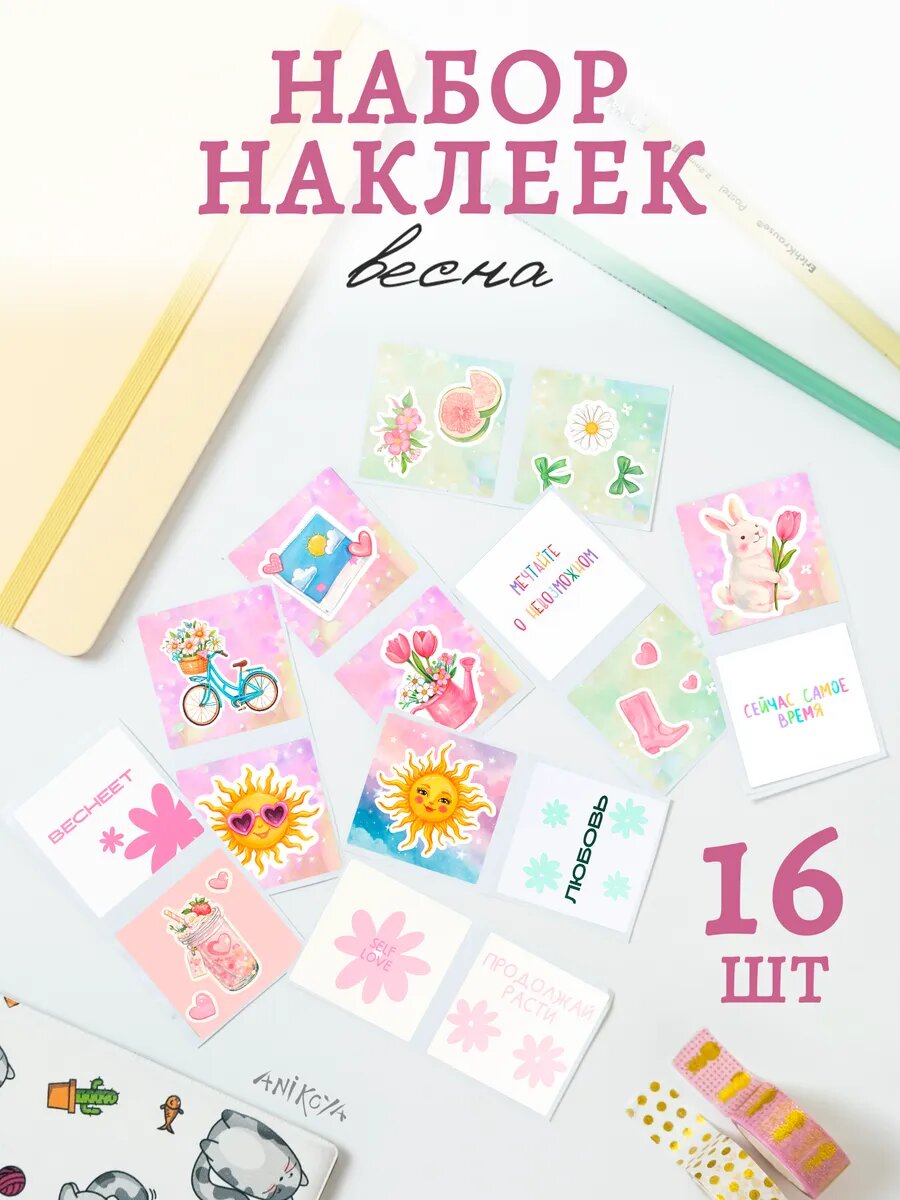 Наклейки весенняя эстетика 16 шт