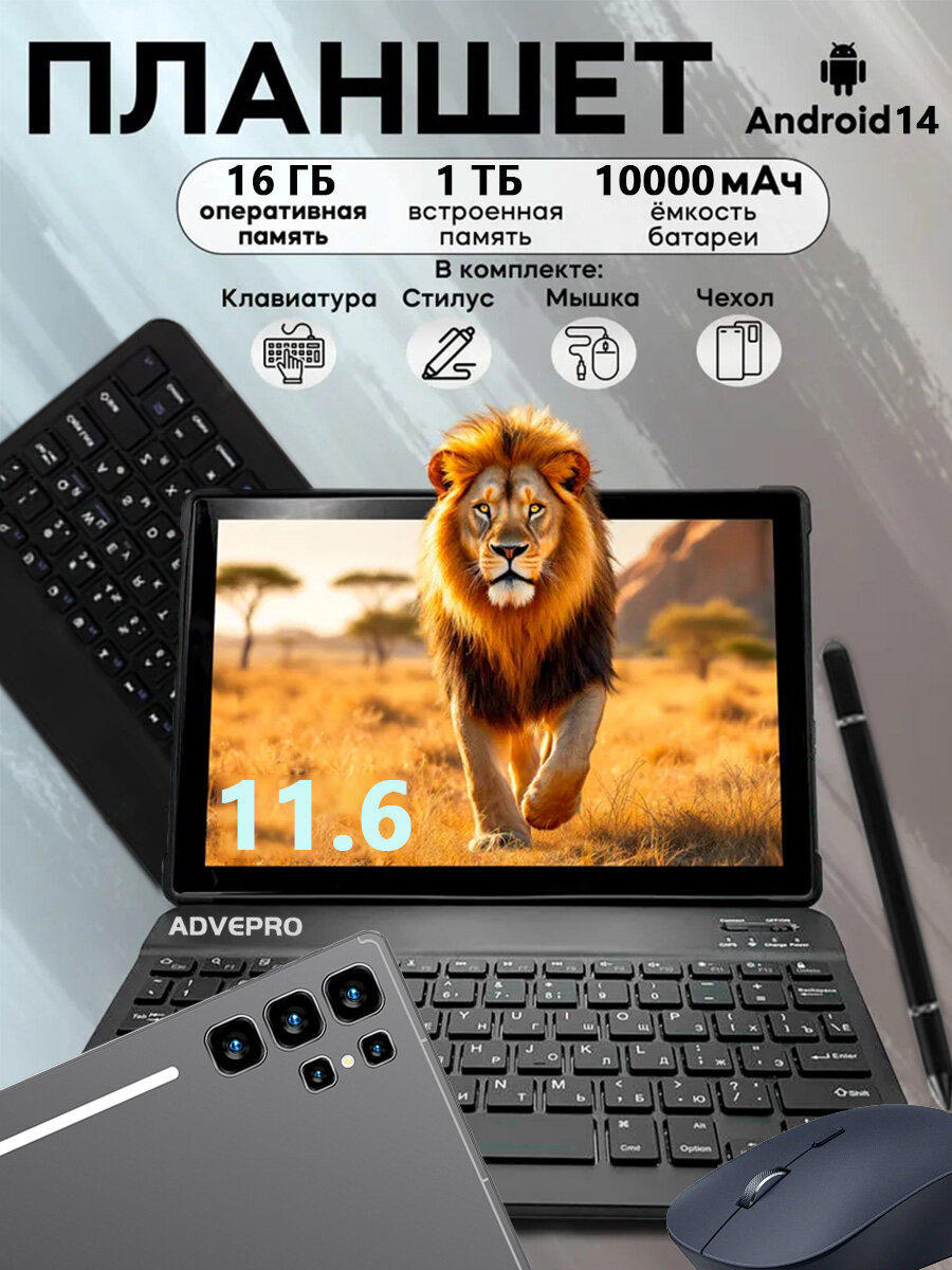 Планшет PAD10PRO влагозащищенный, IPS-экран 11.6", Андроид 14, 1024Гб