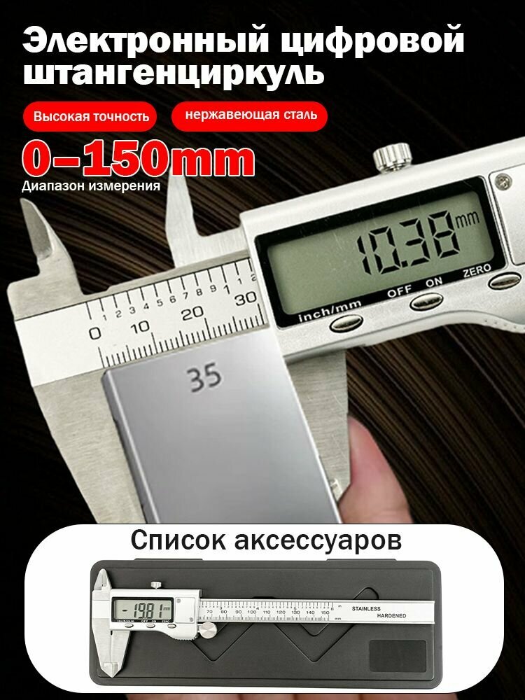 Цифровой штангенциркуль из нержавеющей стали с диапазоном 0-150 мм, высокая точность, полностью серебристый