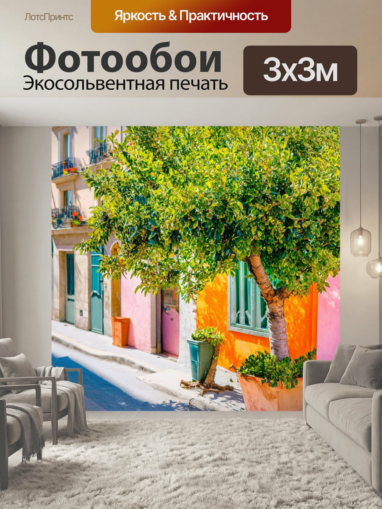 Фотообои "Средиземноморская атмосфера на улице парижа, оливковые деревья, яркие цвета, стиль пастельной живописи, уютные детали, создание теплого настроения." 300x300 см. экосольвентная печать