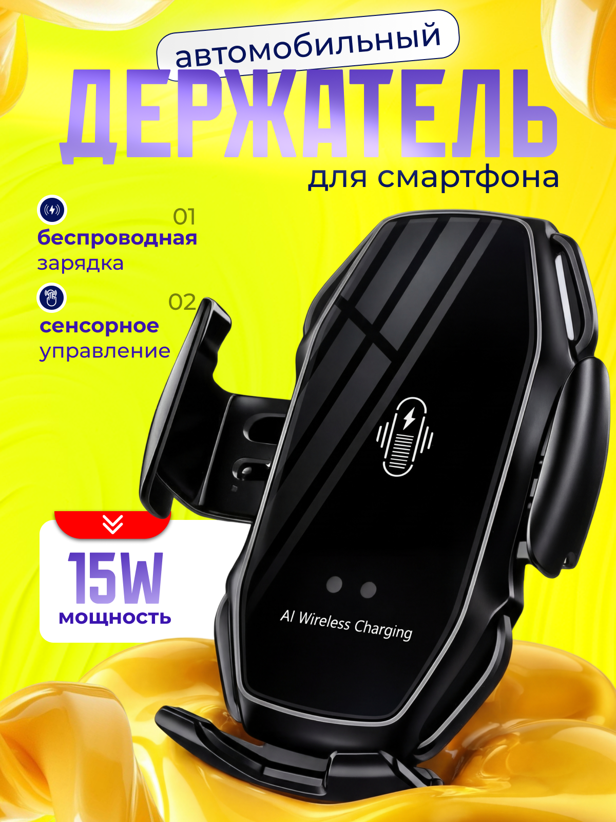 Держатель для телефона с зарядкой 15W, на дефлектор / автомобильный держатель