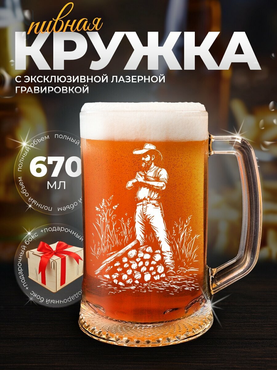 Кружка пивная "Фермер собирает дрова", 500мл, стеклянная, с гравировкой, в деревянном подарочном боксе