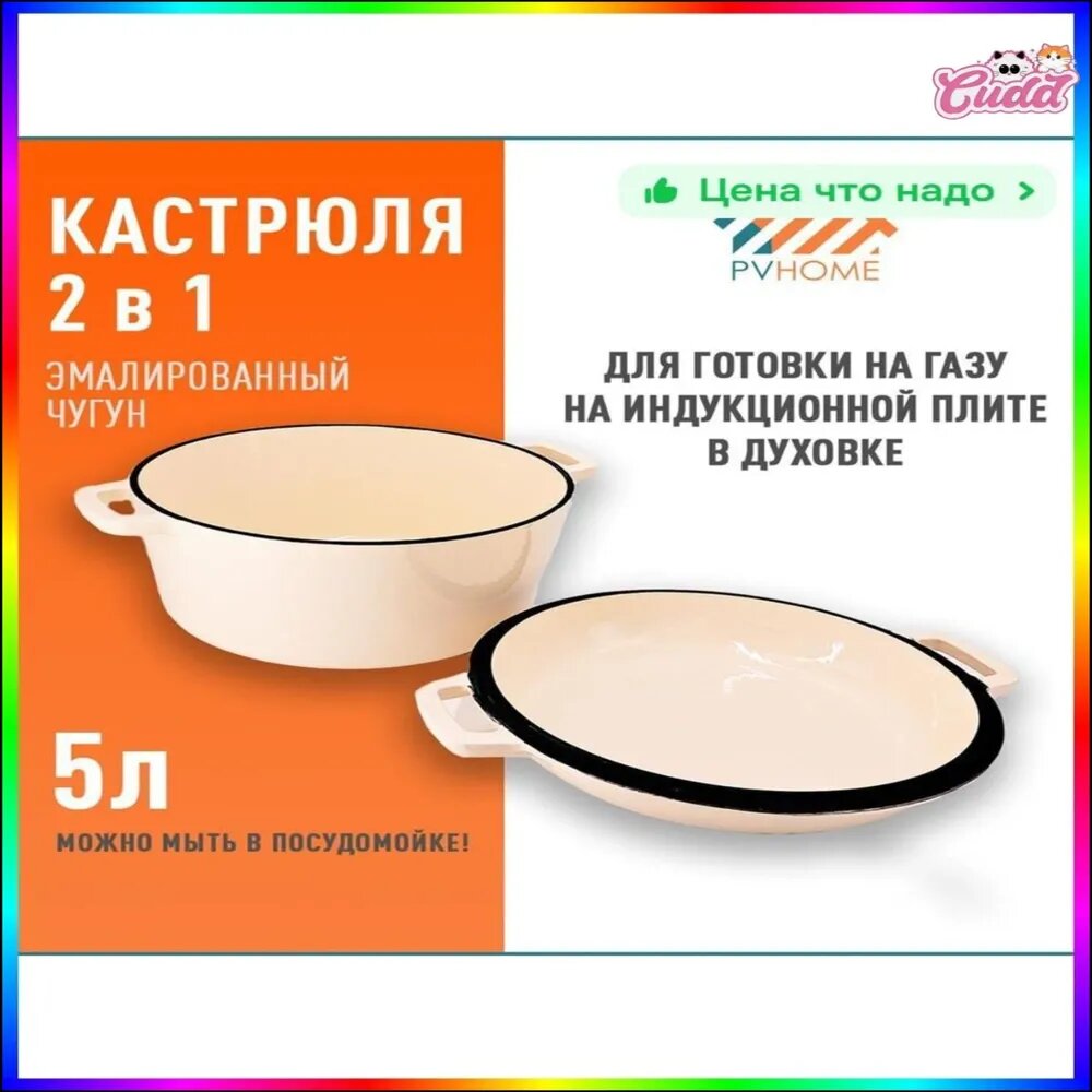 Утятница чугунная эмалированная 5 л для готовки на газу и индукционной плите