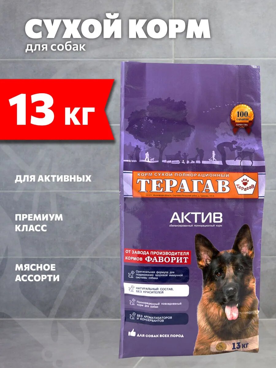 Корм сухой Терагав Актив для активных взрослых собак всех пород, 13 кг